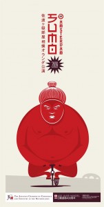 Sumo Festival Amsterdam - Banner Design by Luiz Risi