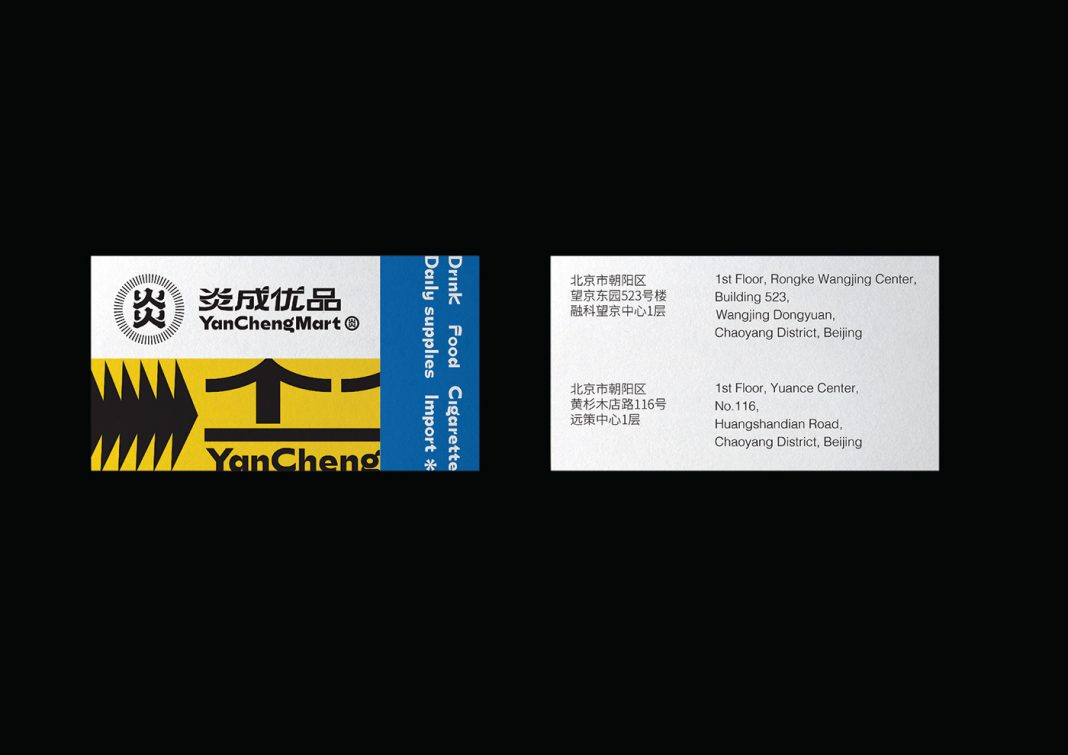 Chinese Supermarket Branding by Little Green (小 绿)