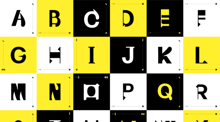 Hanzi & Alphabet Project by Rui Ma